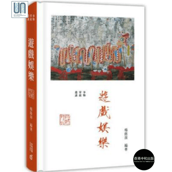 事物掌故丛谈：游戏娱乐香港中和杨荫深9789888466047社科进口