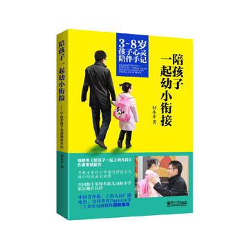 陪孩子一起幼小衔接