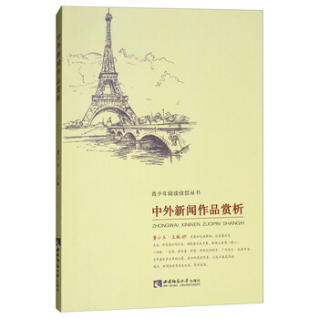 中外新闻作品赏析