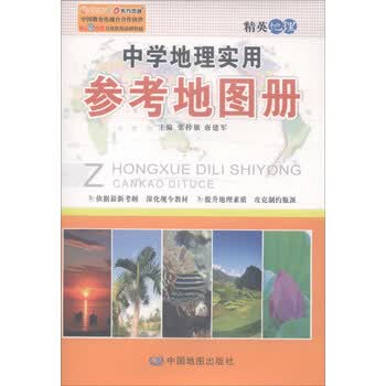 2018年中学地理实用参考地图册