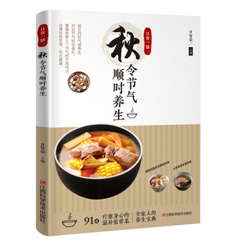 日食一膳. 秋令节气顺时养生