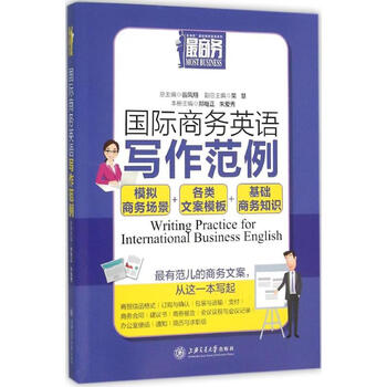 国际商务英语写作范例