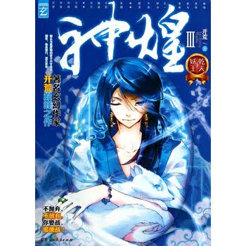 神煌(Ⅲ乾天妖王)