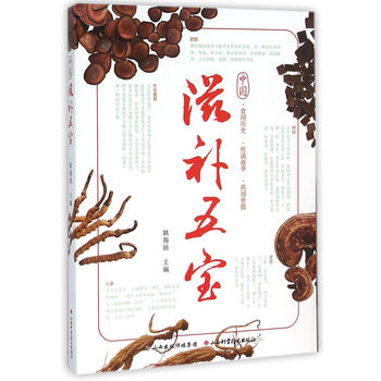 中国滋补五宝