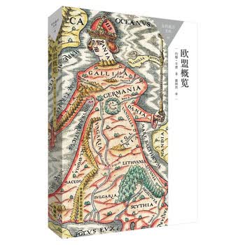 欧盟概览（百科通识文库）