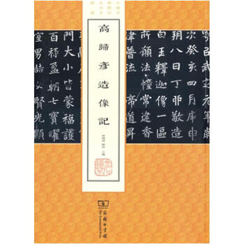 高归彦造像记