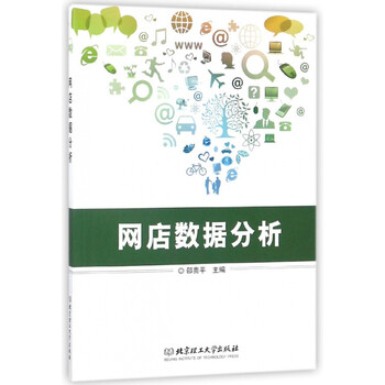 网店数据分析
