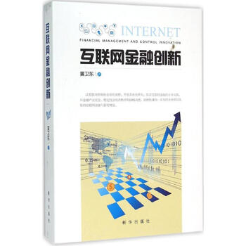 互联网金融创新