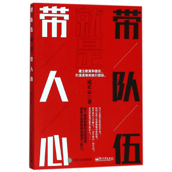 带队伍就是带人心