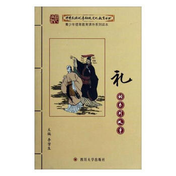 礼的系列故事 国学/古籍 书籍
