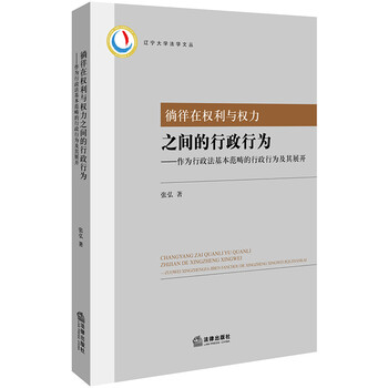 徜徉在权利与权力之间的行政行为