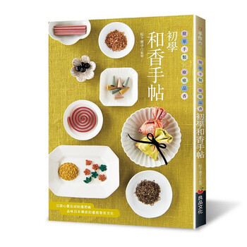 初学和香手帖 港台原版 初学和香手帖：简单手制×疗愈品香 松下惠子 良品文化 塑身美妆