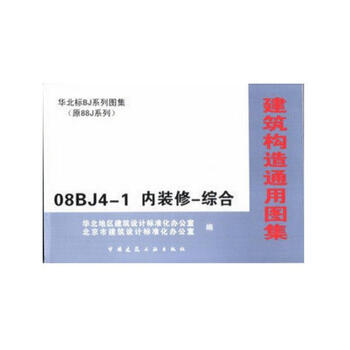 08BJ4-1 内装修—综合