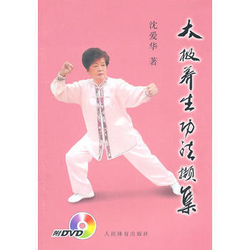 太极养生功法撷集