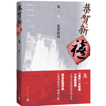 恭贺新禧