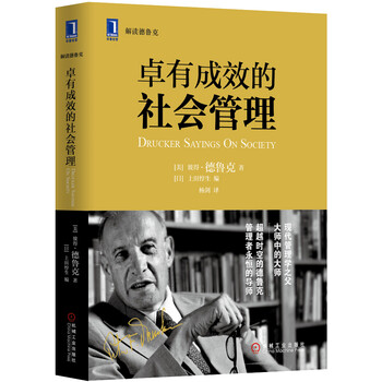 卓有成效的社会管理