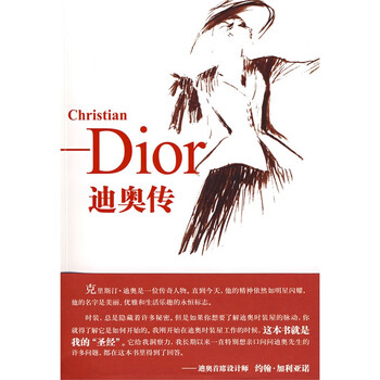 博闻 迪奥传