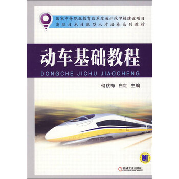 动车基础教程