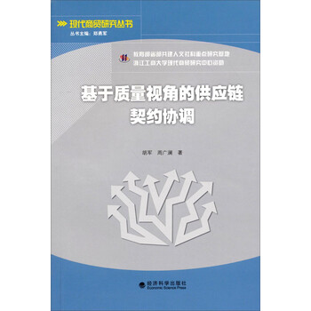 基于质量视角的供应链契约协调