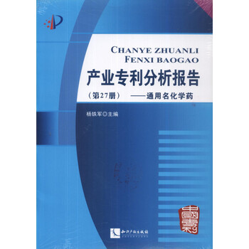 产业专利分析报告（第27册）