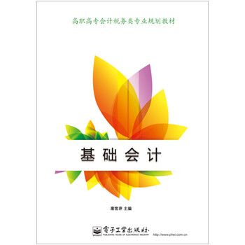 基础会计