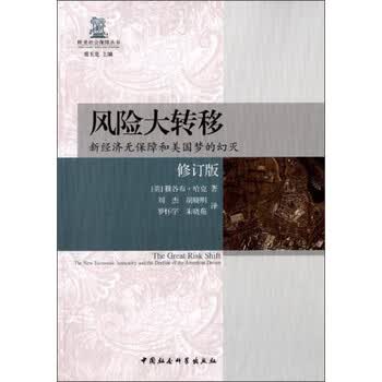   风险大转移（修订版）9787516138502中国社会科学
