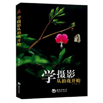 【正版新书】学摄影从拍花开始   9787515705972