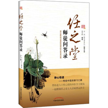 任之堂师徒问答录