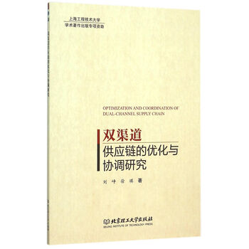 双渠道供应链的优化与协调研究