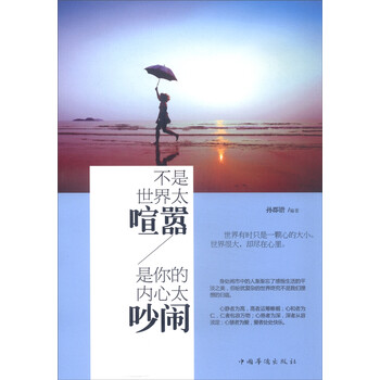 不是世界太喧嚣，是你的内心太吵闹