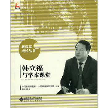 韩立福与学本课堂