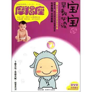 摩羯座宝宝趣味早教10