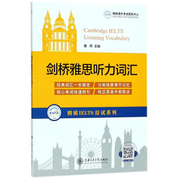 剑桥雅思听力词汇