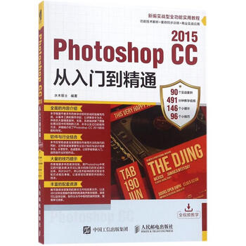 Photoshop CC 2015从入门到精通