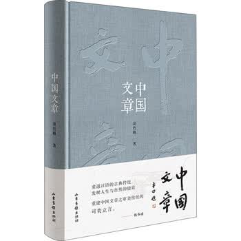 中国文章