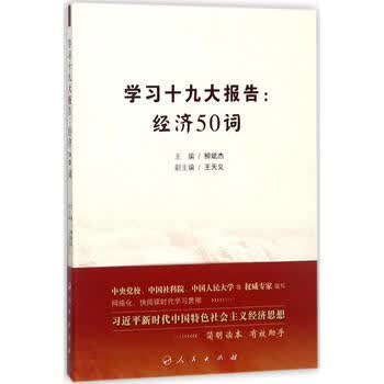 学习十九大报告