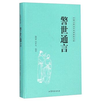 警世通言
