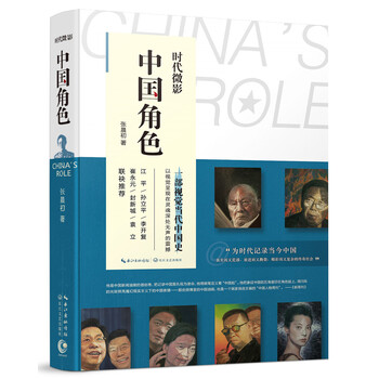 {正版新书}时代微影:中国角色9787535486523