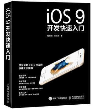 iOS9开发快速入门(异步图书出品)