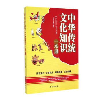 中华传统文化知识一本通
