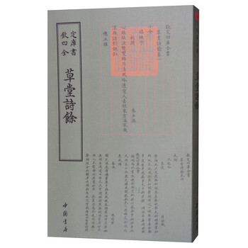  钦定四库全书:草堂詩餘9787514919134