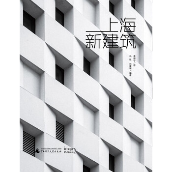 {正版新书}上海新建筑9787559805553