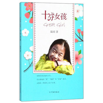 十分女孩