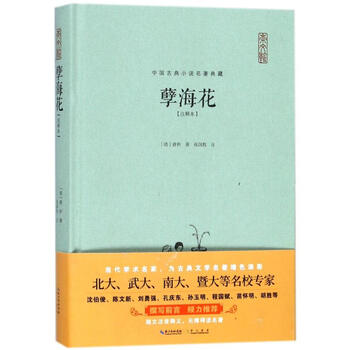 孽海花