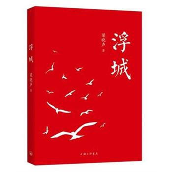 浮城 梁晓声