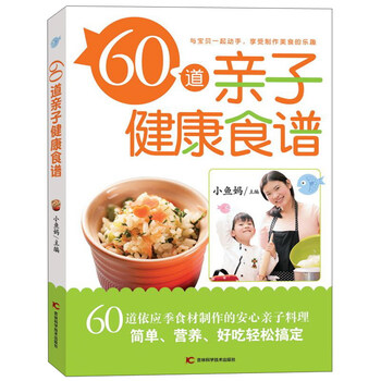 60道亲子健康食谱