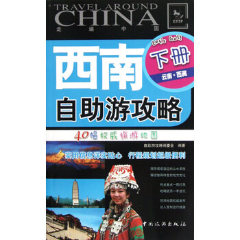 西南自助游攻略(下云南西藏)/走遍中国