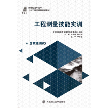 工程测量技能实训