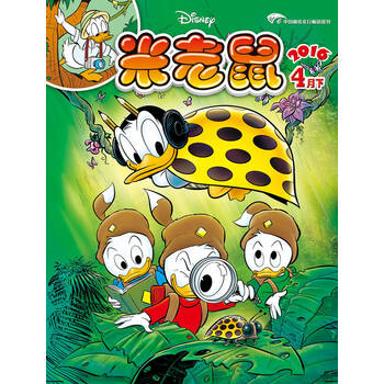 米老鼠（2016.08期）