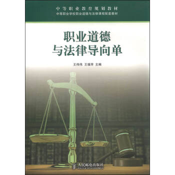 职业道德与法律导向单
